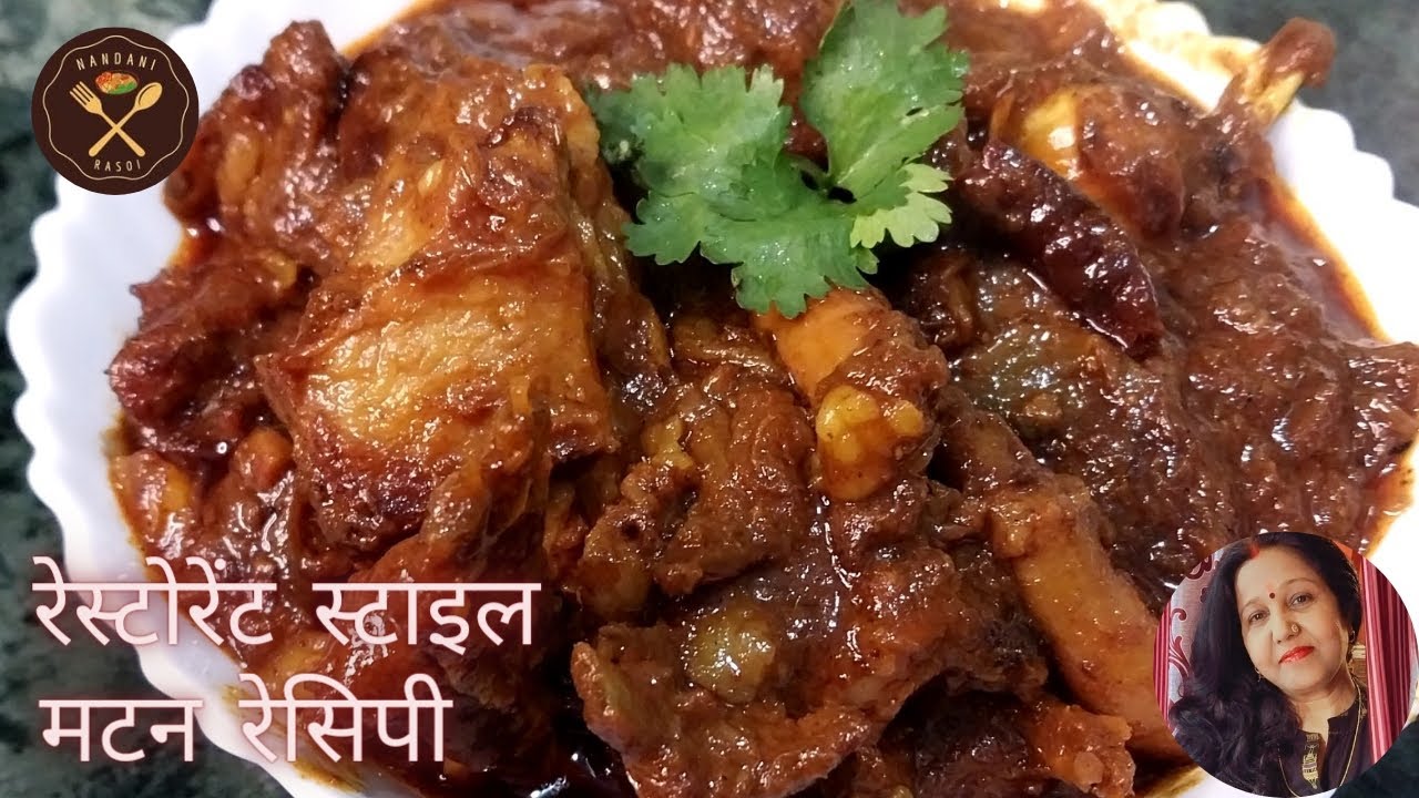 Bihari Style Mutton Recipe || बिहारी स्टाइल मटन रेसीपी || Nandani Rasoi ...