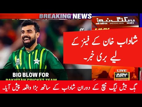 Bad news for shadab fans😥 Shadab Khan injured his finger during Big ...