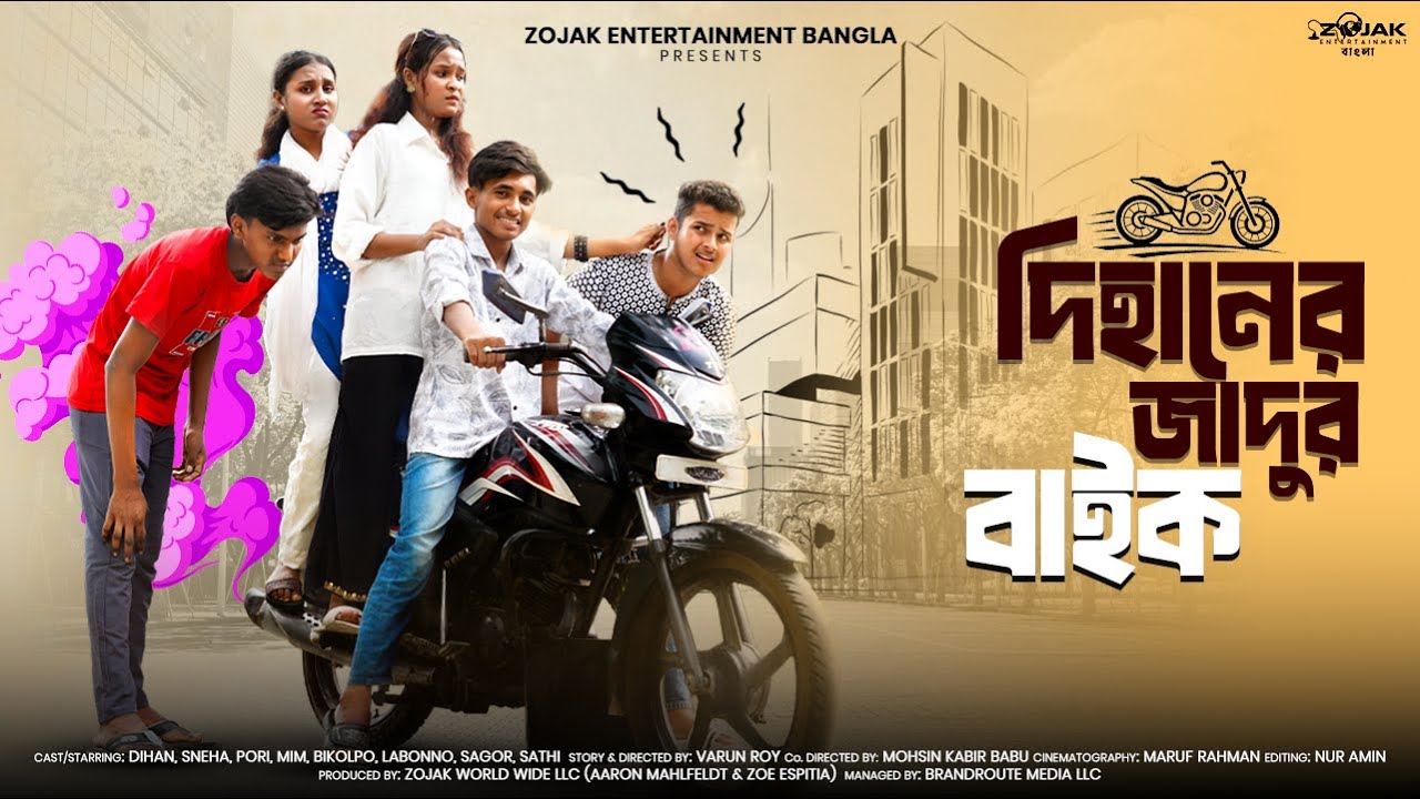 দিহানের জাদুর বাইক | Dihaner Jadur Bike | Bangla Natok 2025 | dihan ...