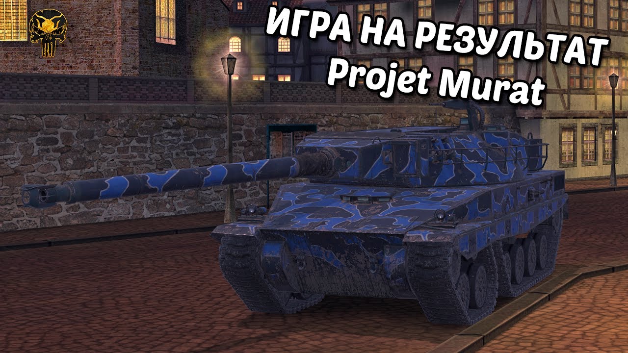 На что способен Projet Murat в современном рандоме? | Wot blitz - YouTube