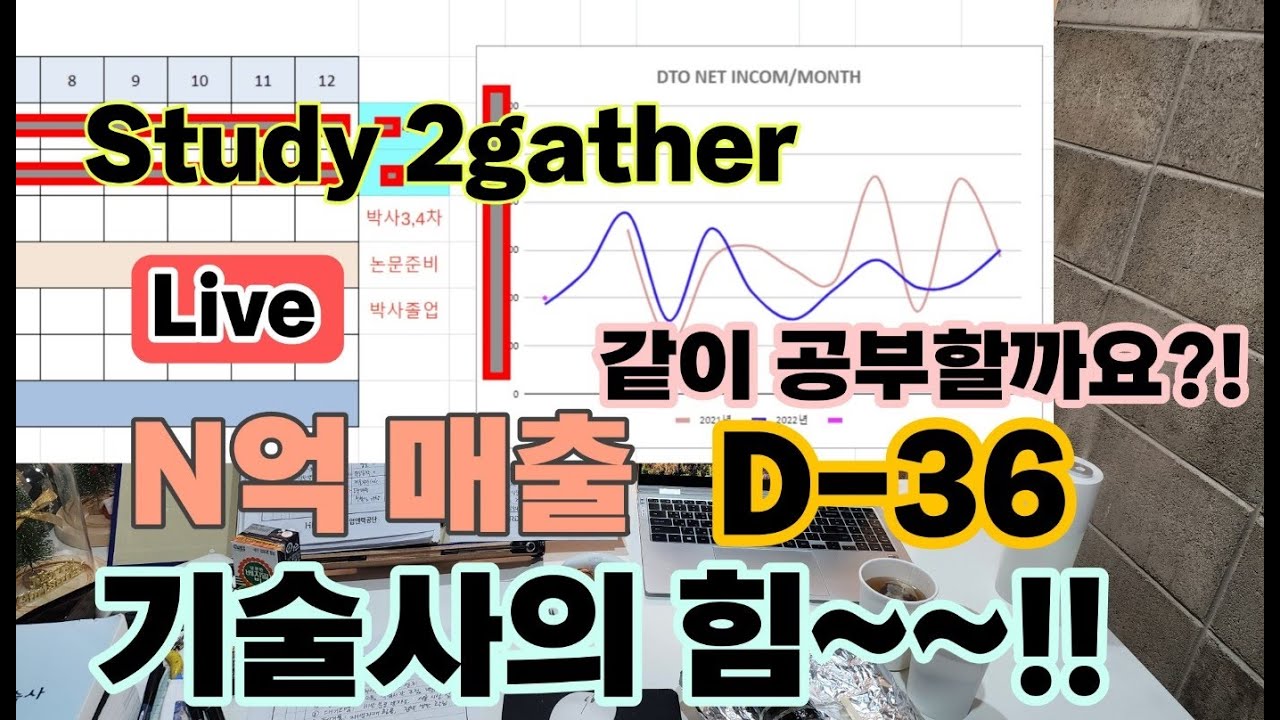 22-12-29-(D-36 기술사)Study 2gather - YouTube