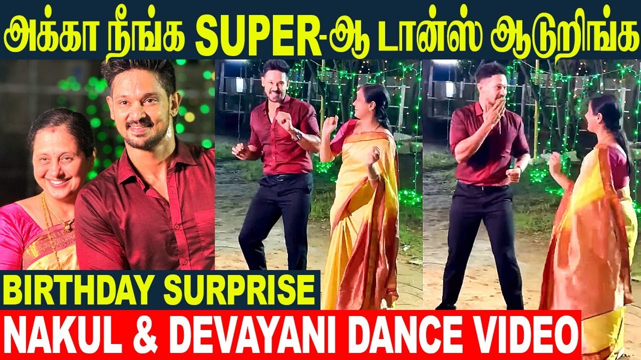 Devayani And Brother Nakkuhul Dance Video 😍 Birthday Surprise ...