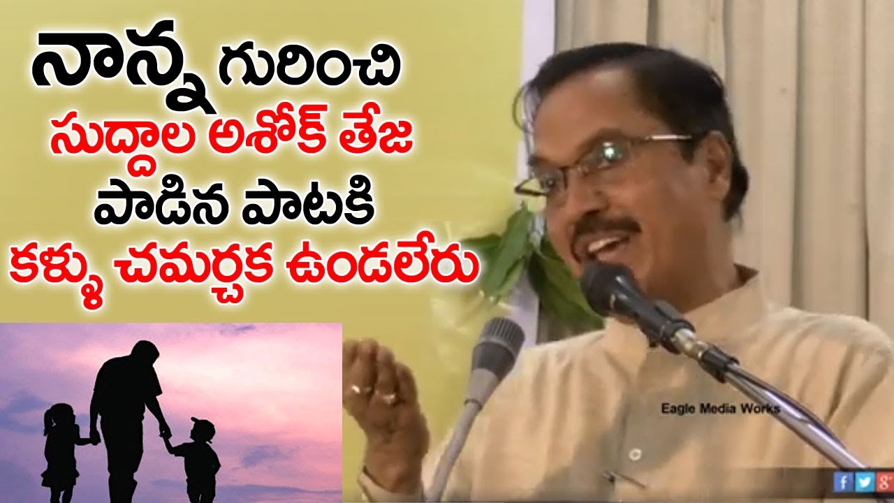 Suddala ashok teja Song on Father Greatness | Eagle Media Works - YouTube