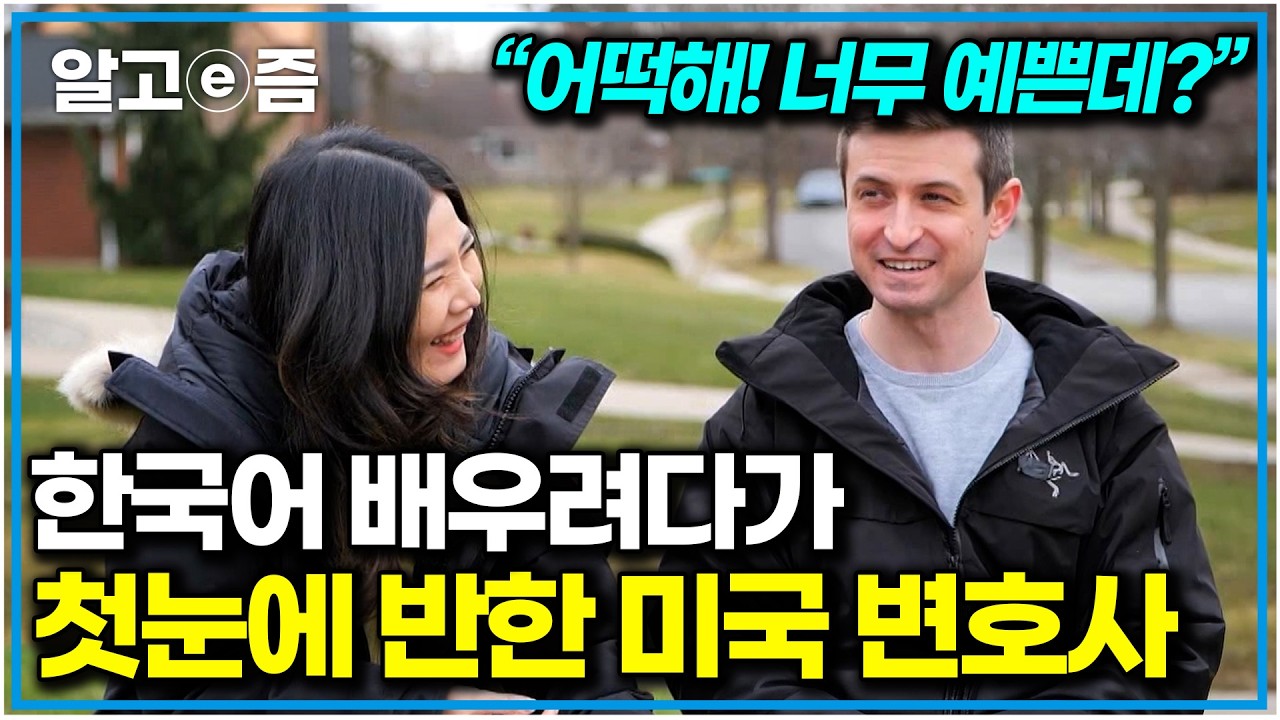 “얼굴도 모르고 연락하다가..” 필라테스 강사 엄마와 금융 전문 변호사 아빠의 러브 스토리｜왔다! 내 손주｜알고e즘 - YouTube