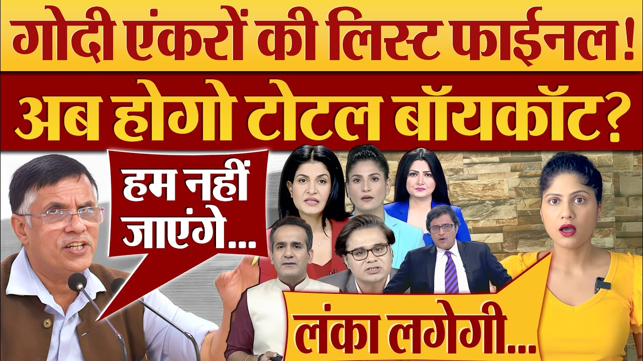 Godi Anchors Final List! अब होगो टोटल Boycott? Godi Media Exposed ...