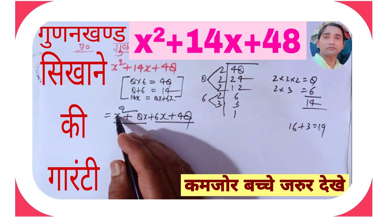 Basic mathematics || गुणनखण्ड कीजिए || Find the factorisation || For class 8th,9th,10th - YouTube