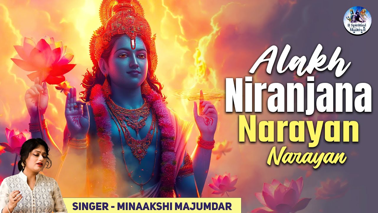 Alakh Niranjana | Narayan Narayan | Minakshi Mazumdar | Vishnu Bhajan | Bhakti Song (Full Song ...