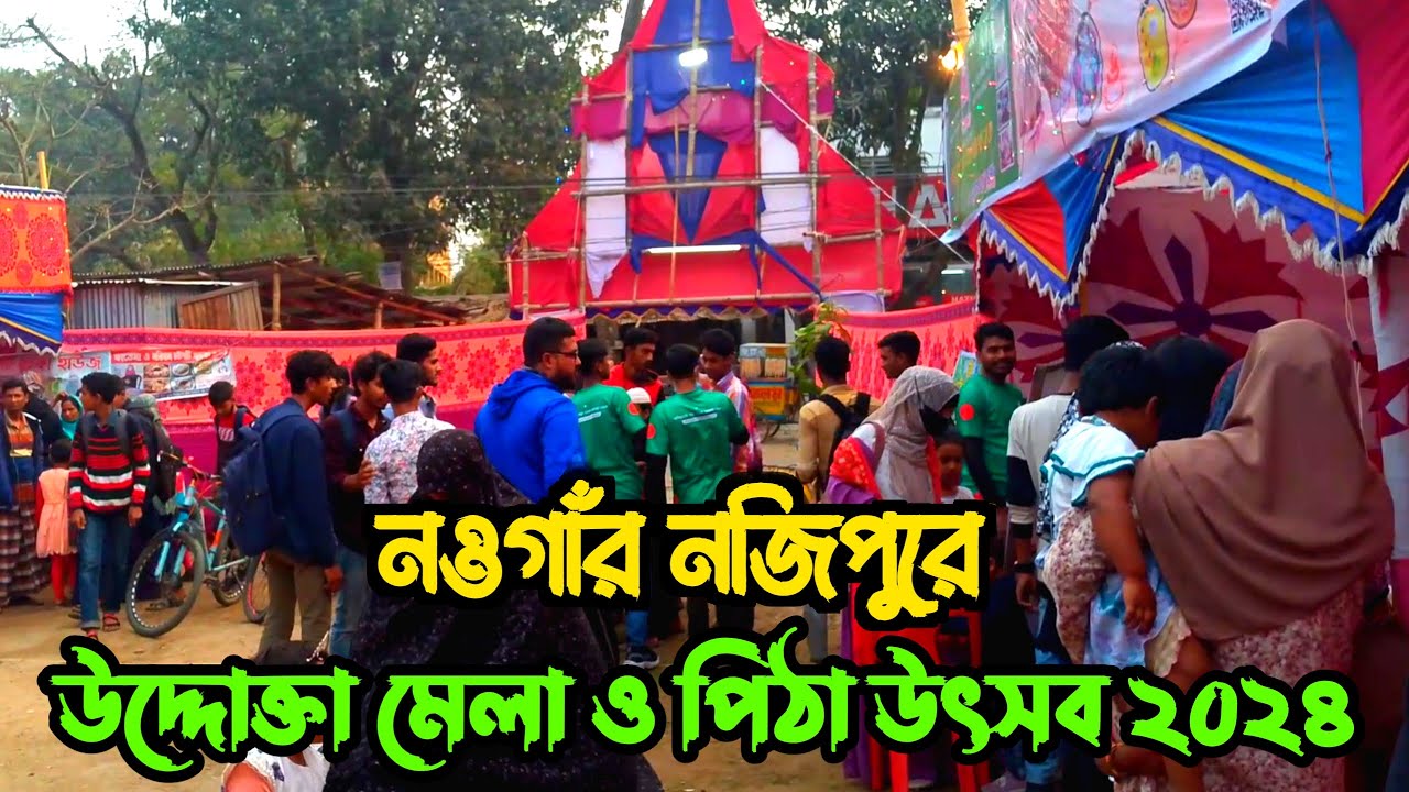 Nazipur News নজিপুর নিউজ - YouTube