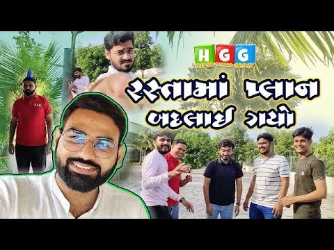 First Vlog રસ્તામાં પ્લાન બદલાઇ ગયો | Rastama Plan Badalai Gayo 🤷‍♂️ ...