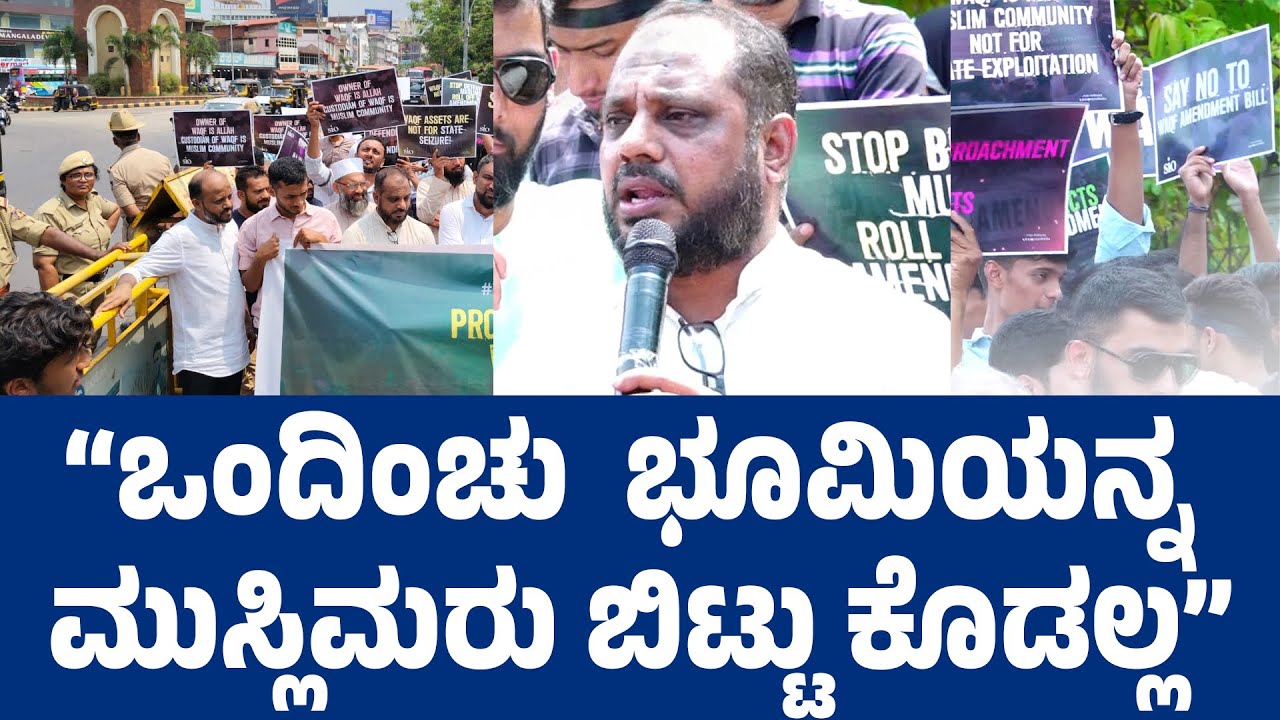 ಅಲ್ಲಾಹನ ಭೂಮಿಯನ್ನು ಮುಟ್ಟಿದವರು ಉಳಿಯಲ್ಲ! K ASHRAF EX MAYOR | SANMARGA NEWS ...