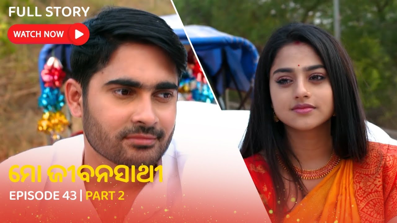 Full Episode 43 I Part 2 | ‘ମୋ ଜୀବନସାଥୀ’ - YouTube