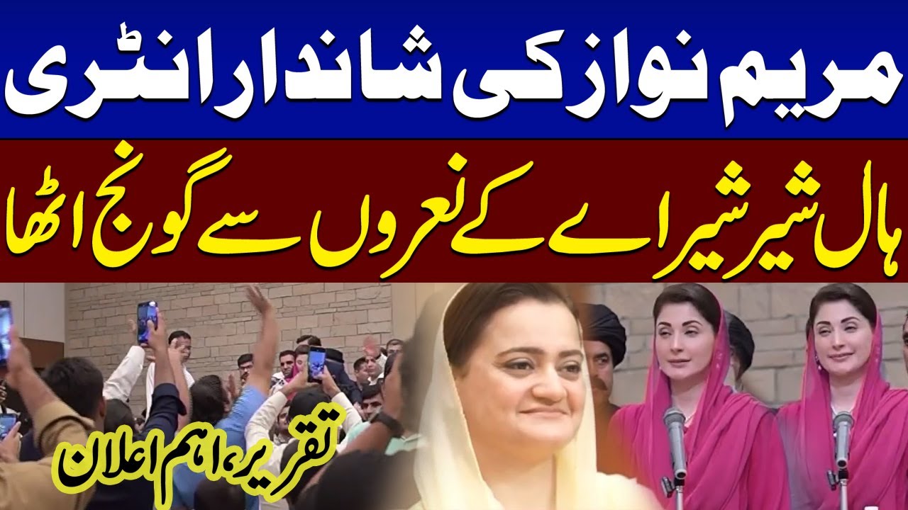 Maryam Nawaz Grand Entry | Hall Echoes with 'Sher Sher' Chants ...