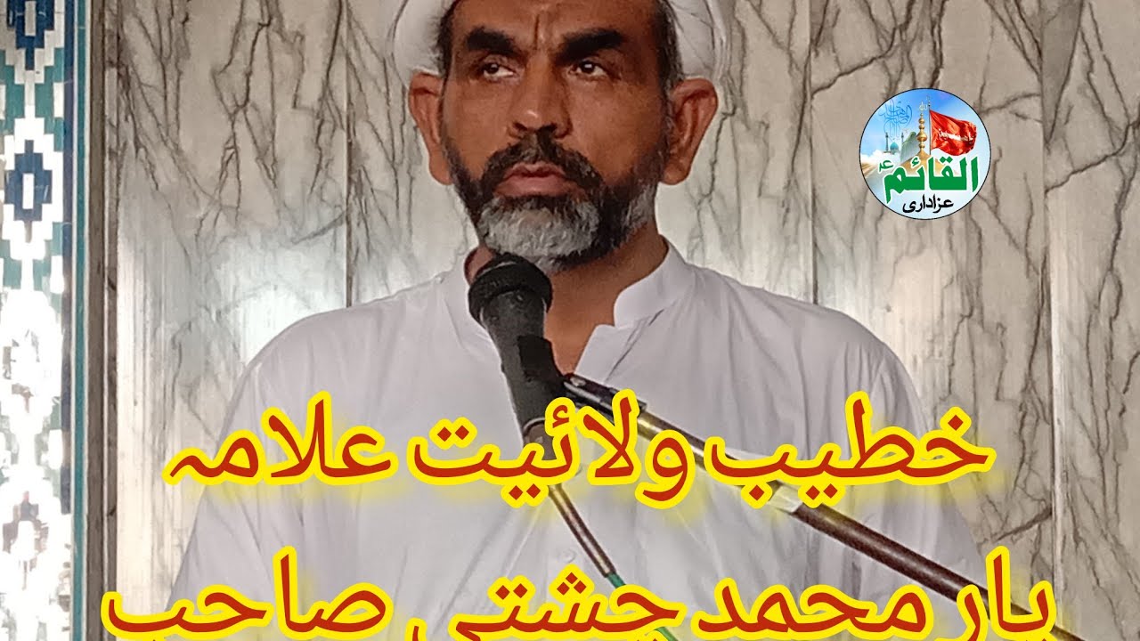 Allama Yaar Muhammad Chishti sb Bahawalpur - YouTube