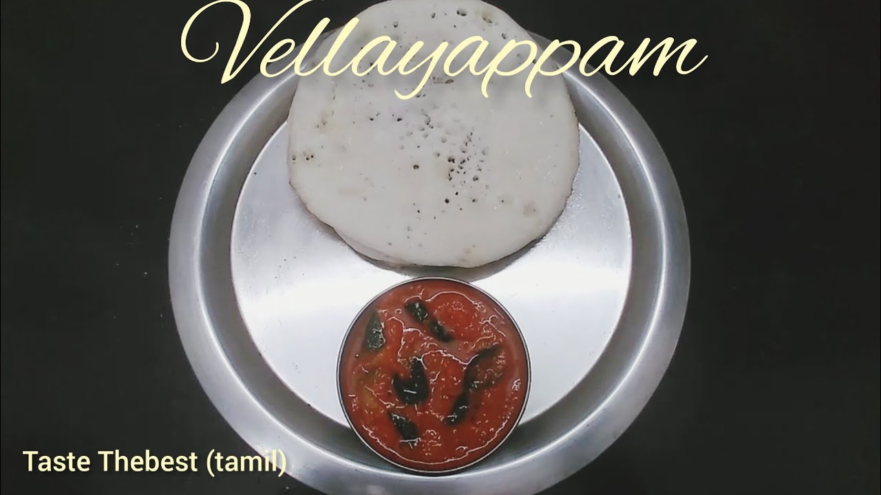 Vellayappam Recipe in Tamil/Taste Thebest(tamil) - YouTube