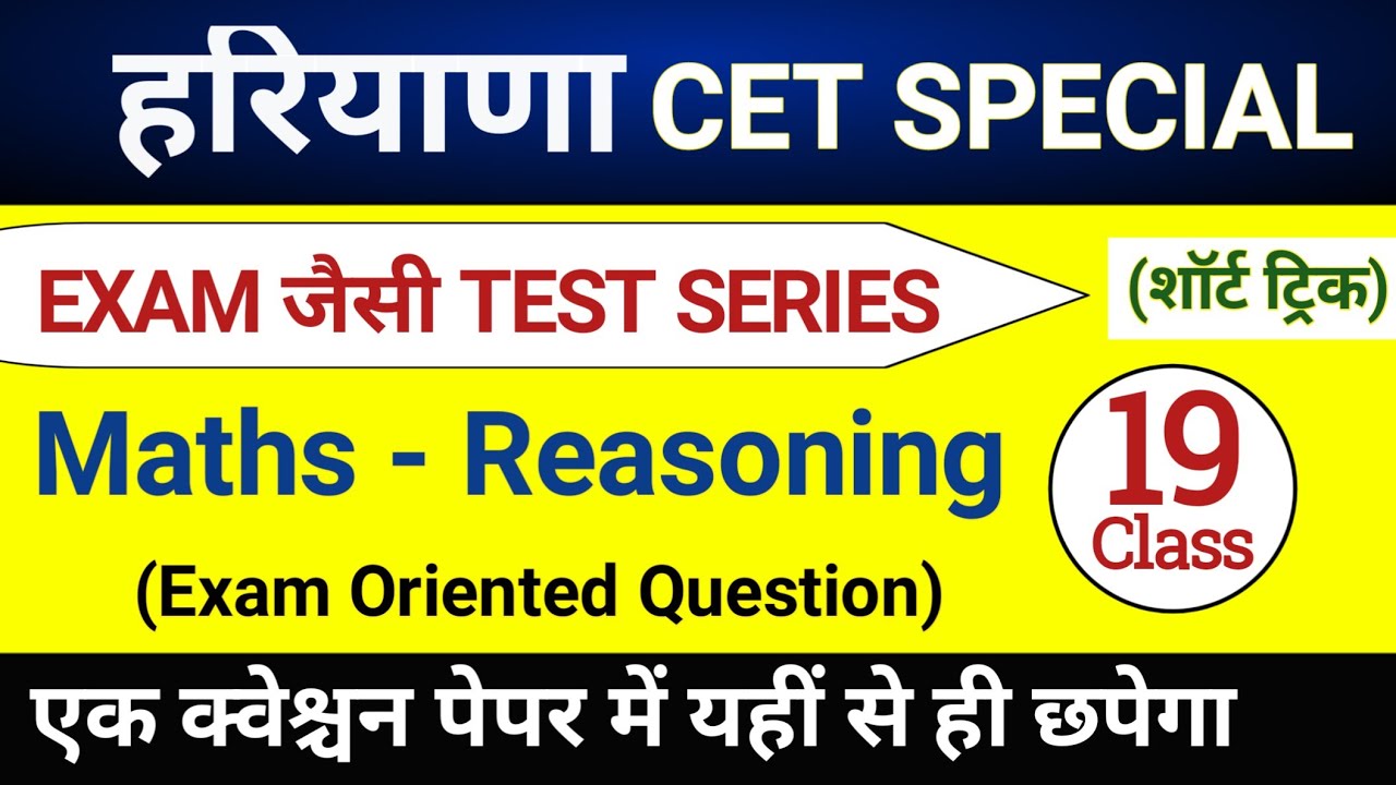 hssc cet practice set 19 | hssc cet maths | Cet exam question paper ...