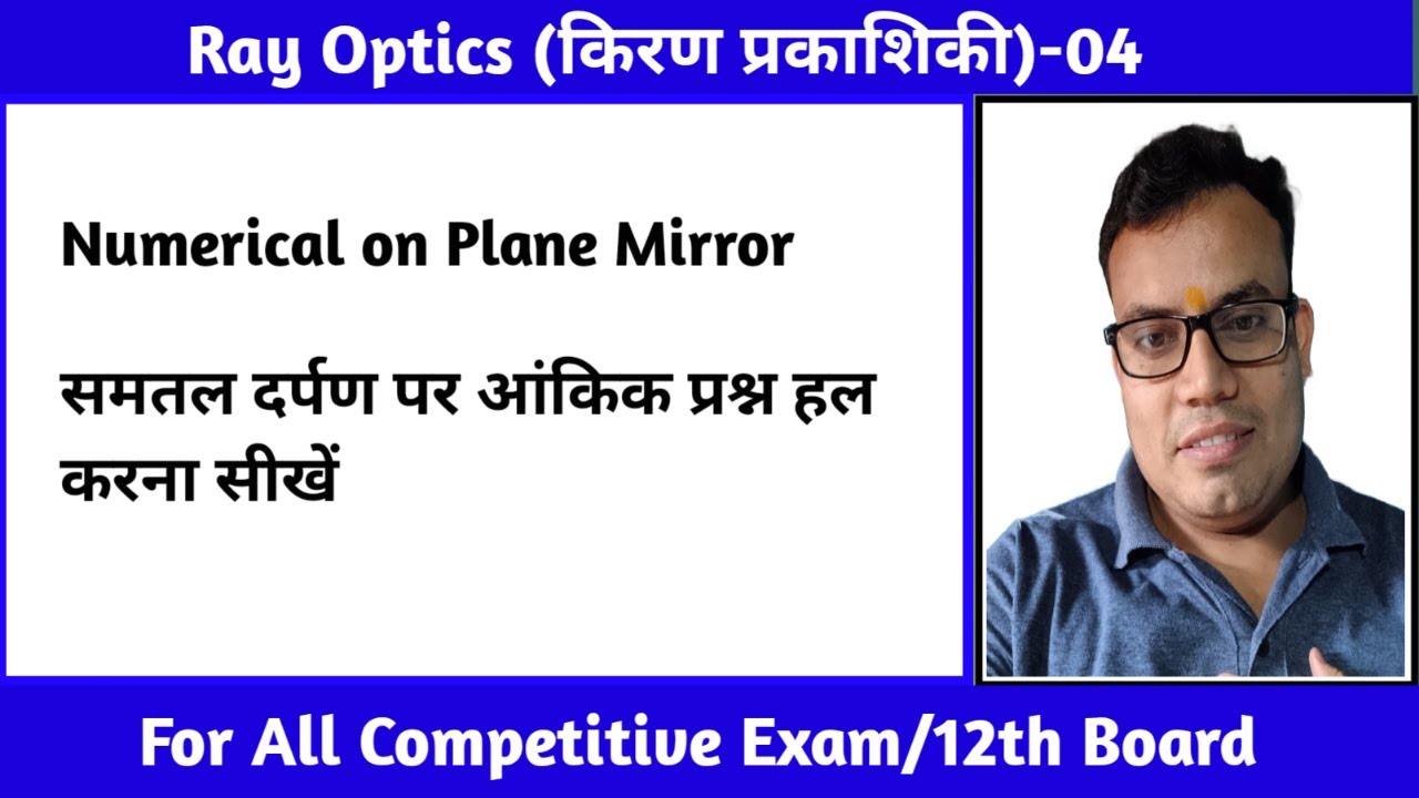 Ray optics 04 by prabhash pandey,For All competitive exam, 12th board ...