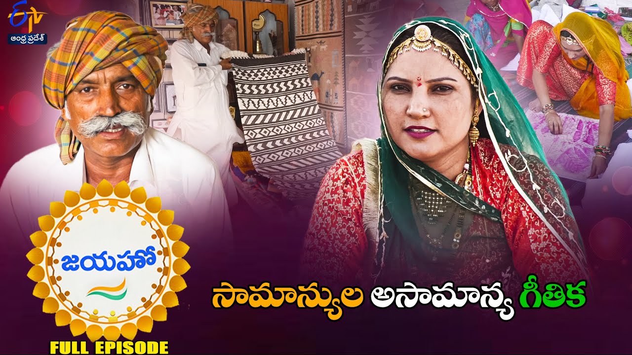 Jayaho | Episode -133| Inspiring Success Stories of Common People ...
