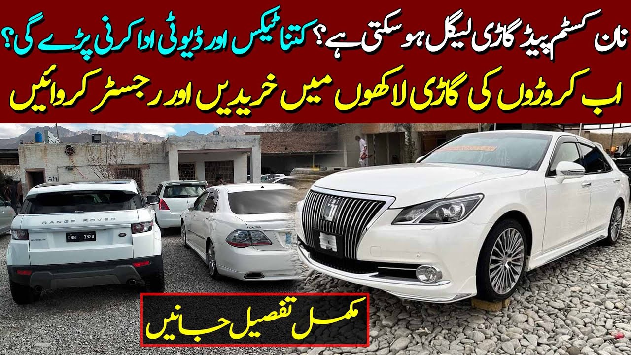 NCP Cars Legal Ho Sakti Hain | How to register Non Custom Paid cars in ...