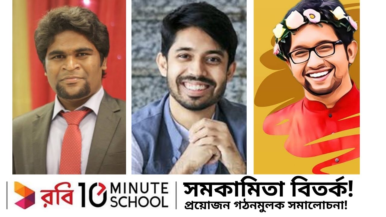 সমকামিতা বিতর্ক! || Robi 10 Minute School || Ayman Sadiq || Sakib Bin ...