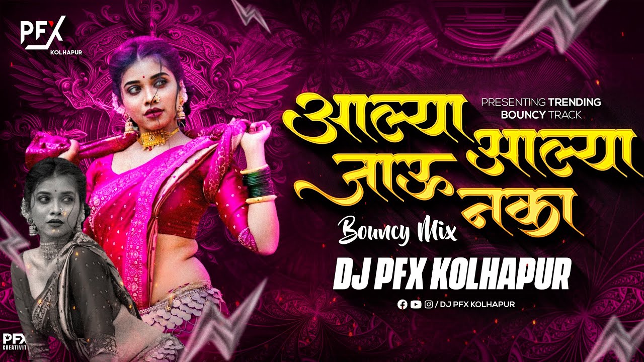 Alya Alya Jau Naka Dj song | Bouncy Mix - Dj PFX Kolhapur | आल्या आल्या ...
