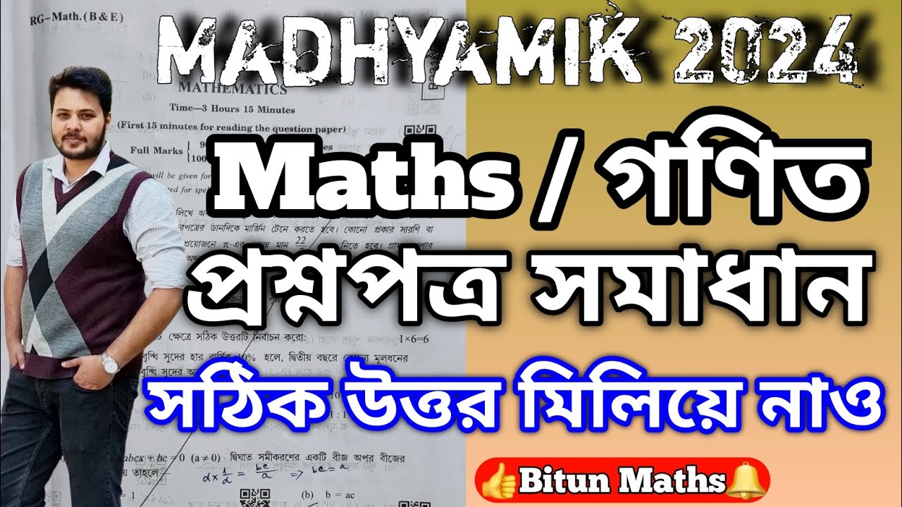 Class 10 mathematics solution 2024|অঙ্ক প্রশ্ন ও সমাধান|Class 10 mathematics question 2024 ...