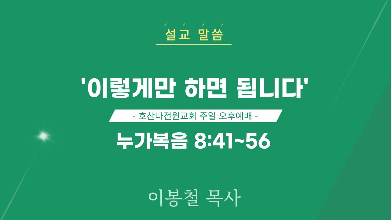 주일 오후 찬양 예배내가 매일 기쁘게기도하자 우리 마음 합하여오 자유우물가의 여인처럼 Youtube
