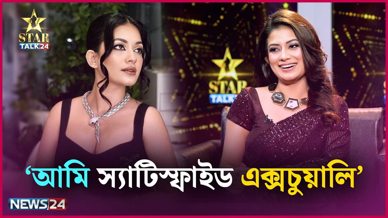 ‘আমাকে অনেকেই পছন্দ করে’ | Mondira Chakroborty | Joyeeta Asraf | Star ...