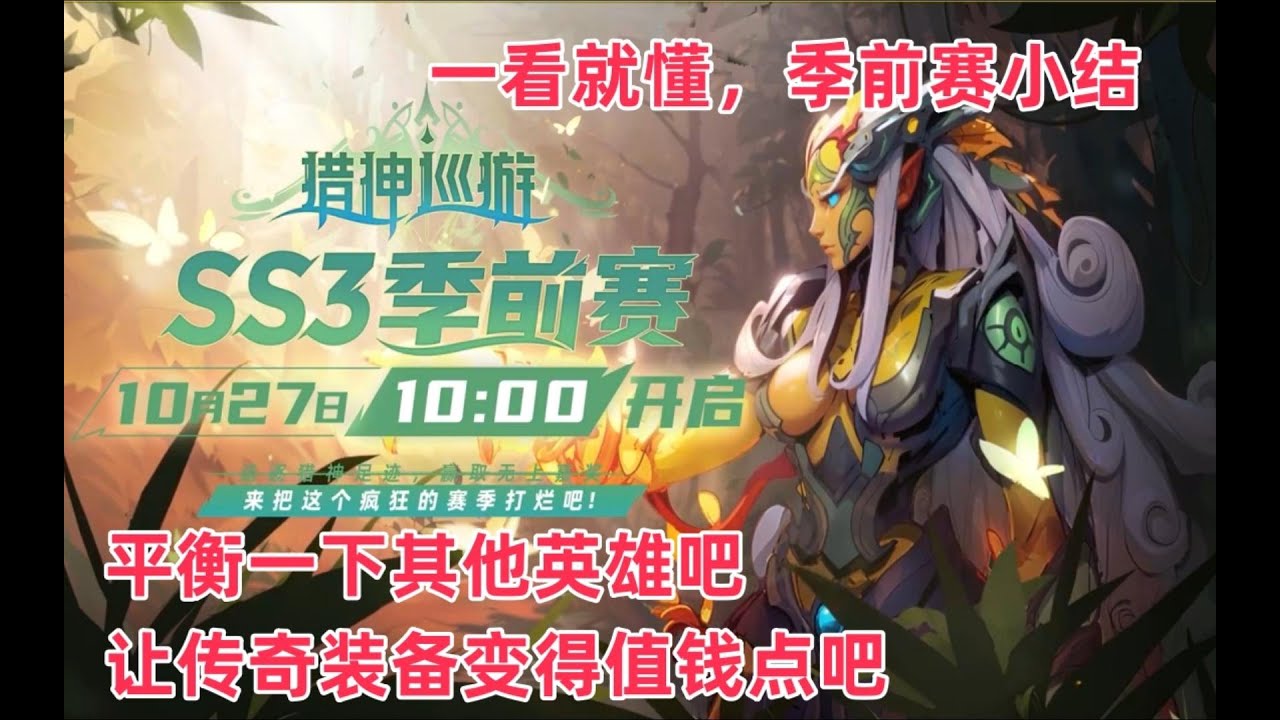 火炬之光无限SS3季前赛 带你了解猎神巡游新赛季注意细节 看懂快人一步 SS3赛季10月27日开启 - YouTube