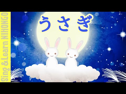 【3年生音楽】うさぎ うさぎ なにみてはねる Youtube