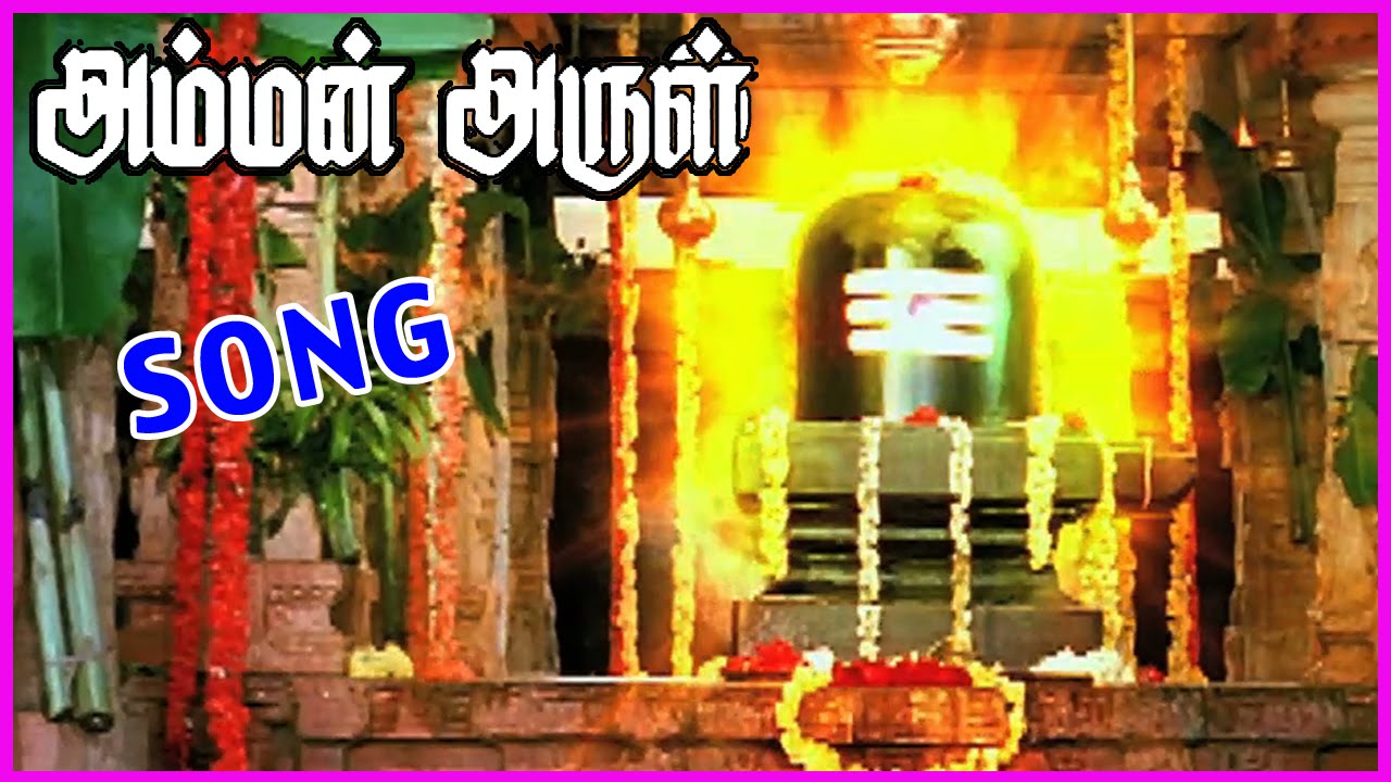 Amman Arul Tamil Devotional Video Song - Jayanthi - YouTube