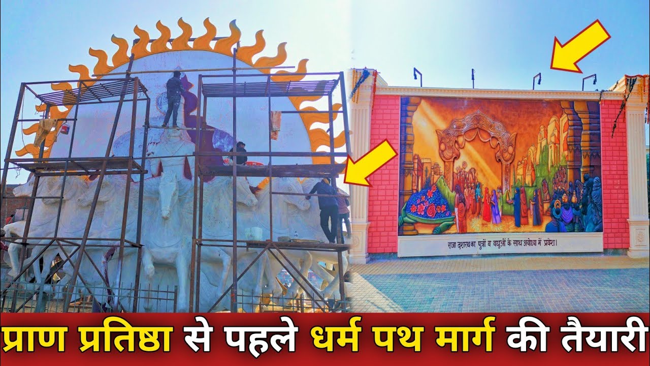 Ayodhya Dharm Path Letest Update|| Dharam Path Marg New Update/Ayodhya ...