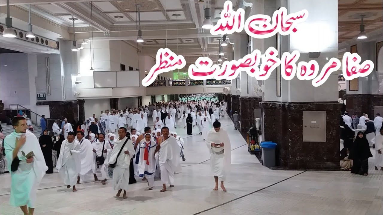 safa marva ka khubsurat manzar, subhanallah | makka tul mukarama ...