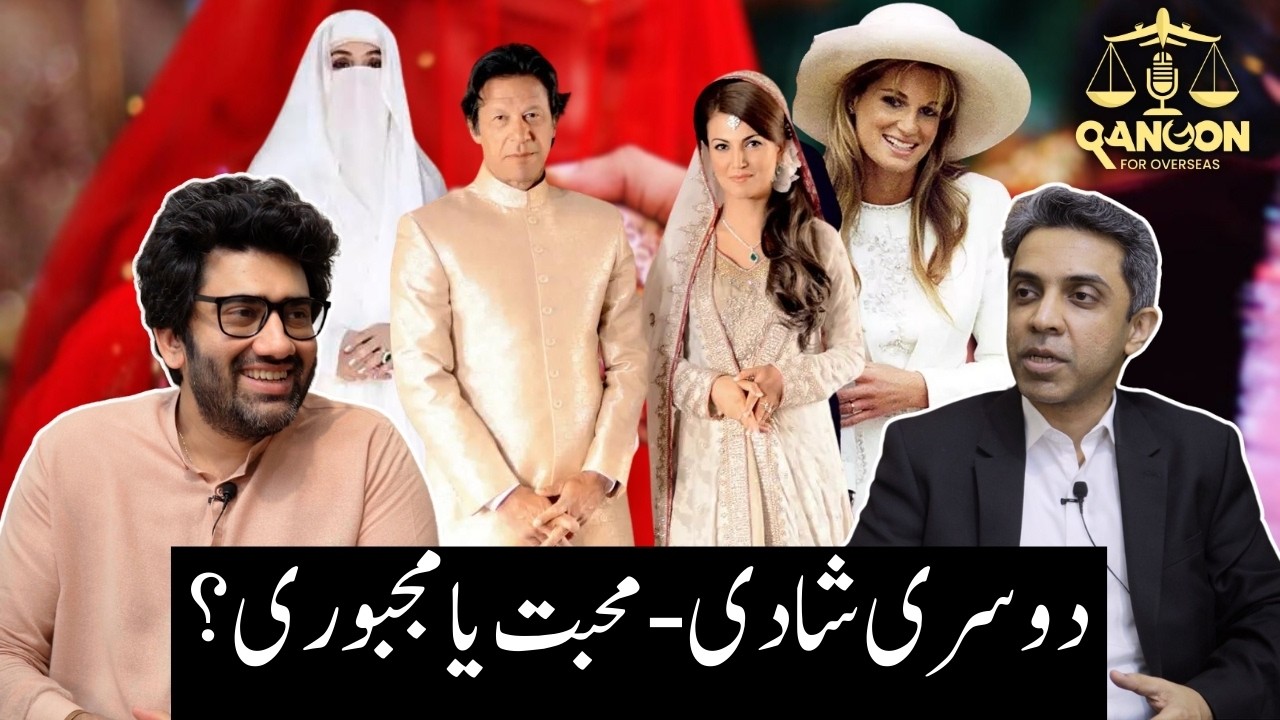 Secrets of Pakistani Laws on SECOND MARRIAGE | Dosri Shadi | 2nd Wife ...