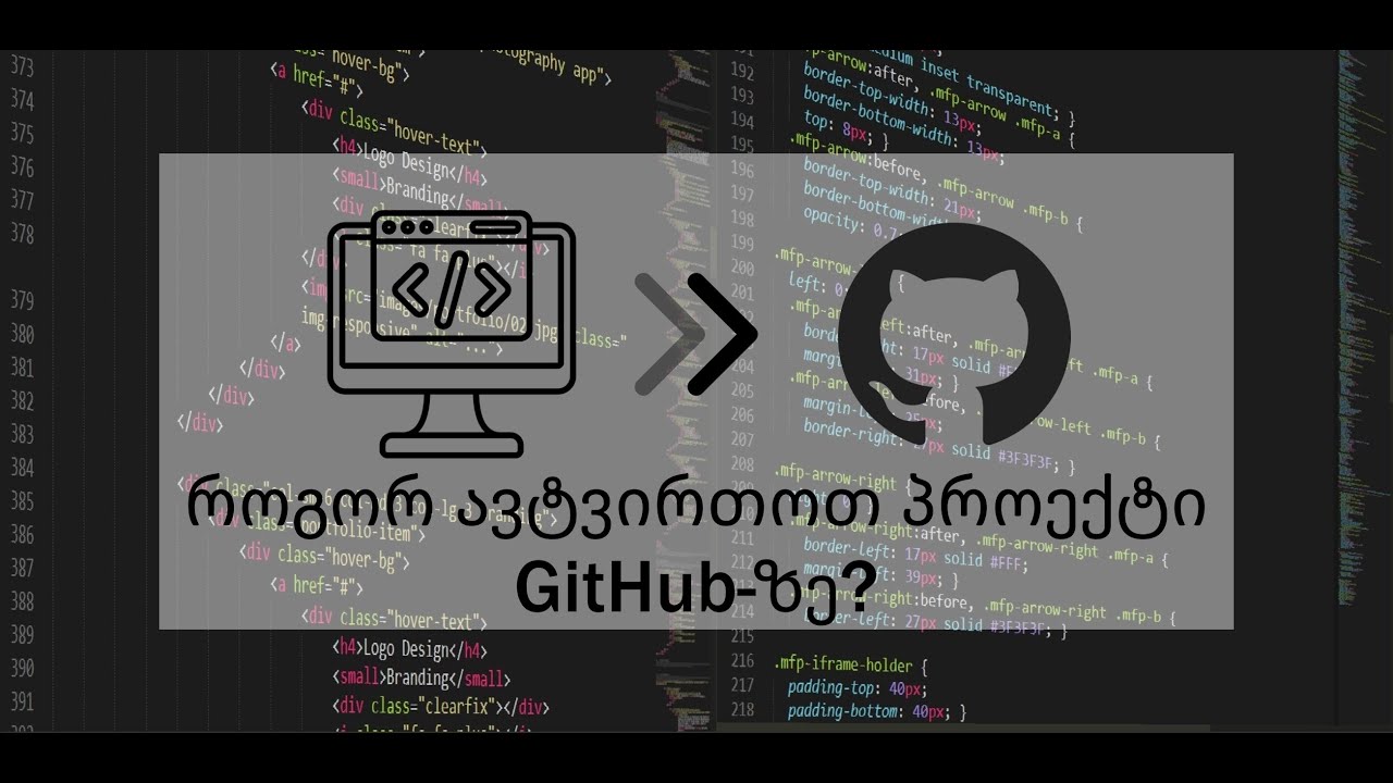 GitHub: როგორ ავტვირთოთ GitHub-ზე ფაილები? - YouTube