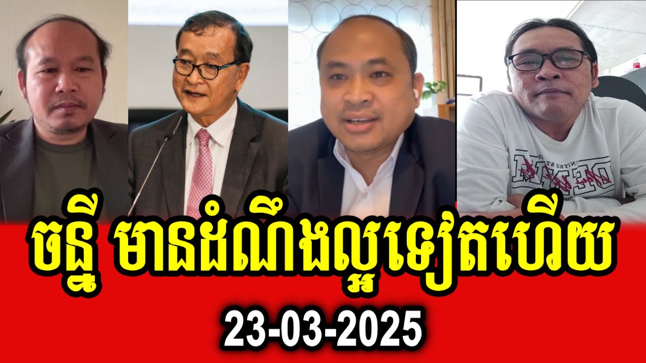 Vanny Cnrp talks about result of Sam Rainsy's meeting with supporters ...
