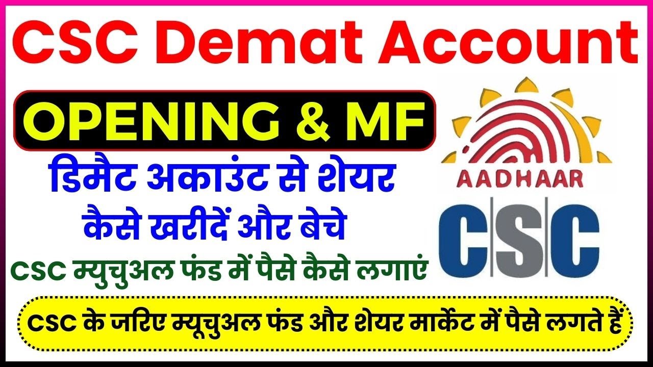 CSC Demat Account Opening 2024: CSC के जरिए म्यूचुअल फंड और शेयर ...