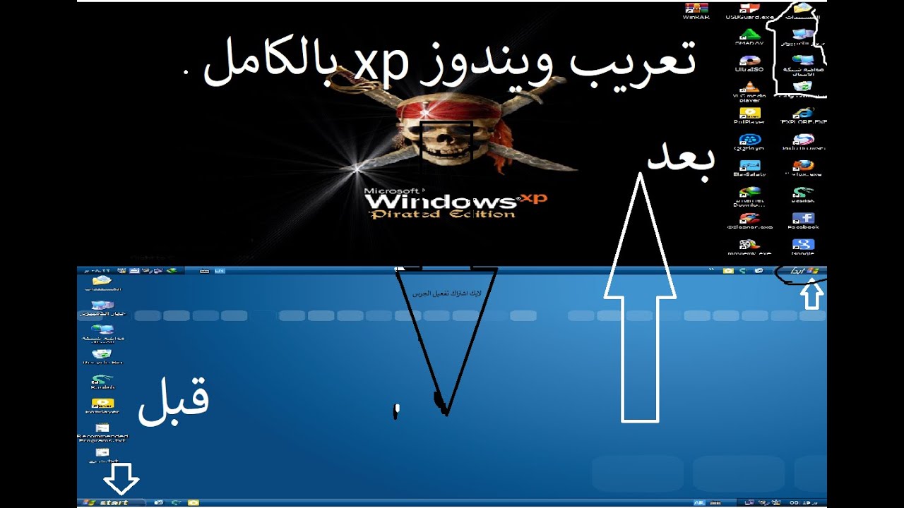 طريقة تعريب ويندوز اكس بي بالكامل (Windows XP localization to arabic ...
