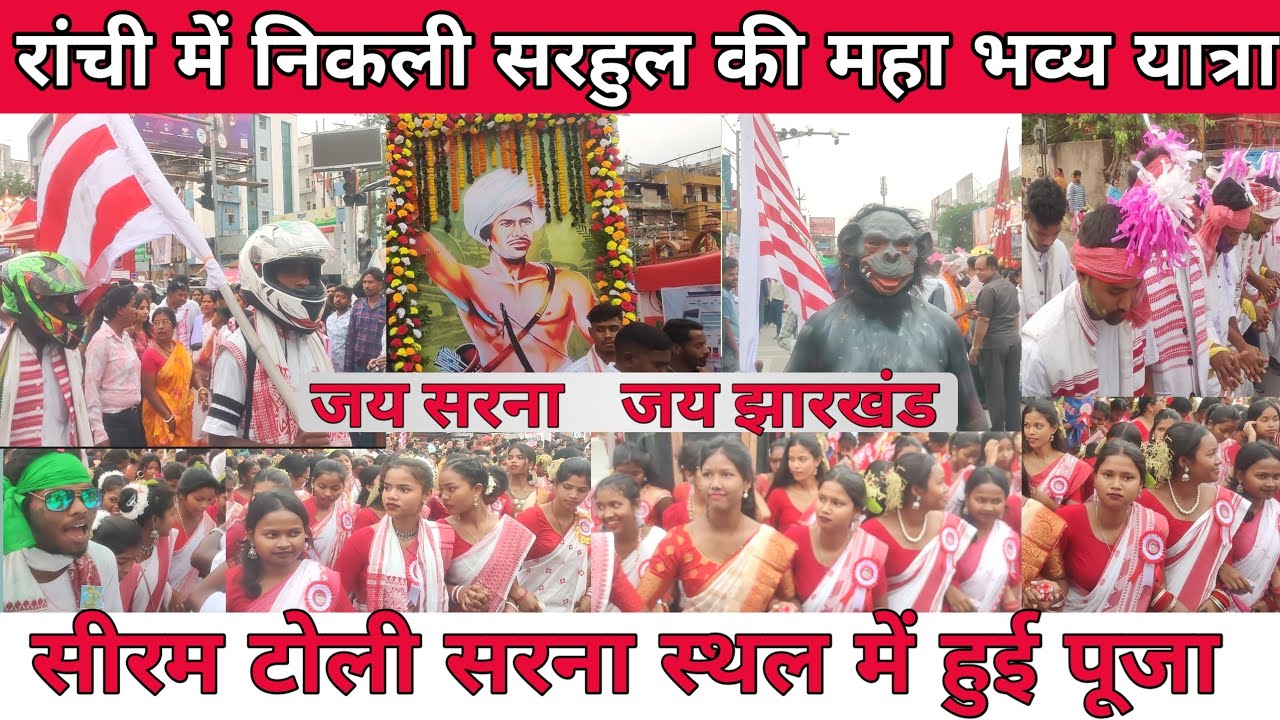 Sarhul Ranchi 2025 ll Ranchi Sarhul Shobha Yatra ll Ranchi Sarhul 2025 ...