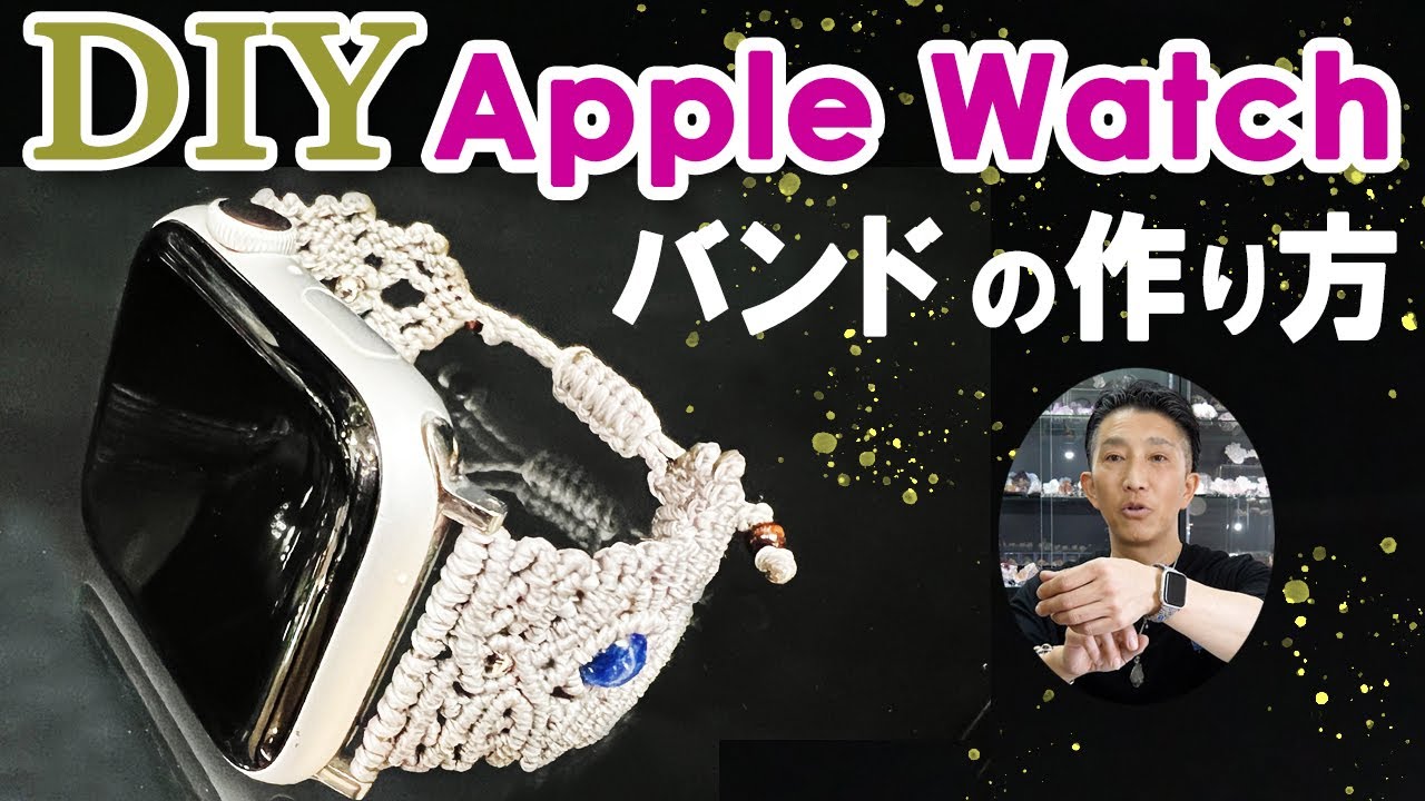 DIY【完全オリジナル】Apple Watchバンドの作り方【マクラメ動画】How to Make Macrame Watch Strap ...