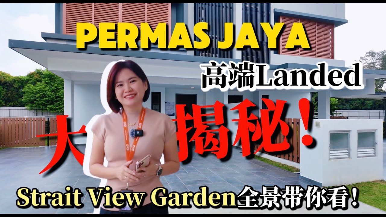 Permas Jaya 的 Strait View Garden —全新的高级低密度社区, 距离 CIQ 仅 10-15 分钟，非常适合新加坡 ...