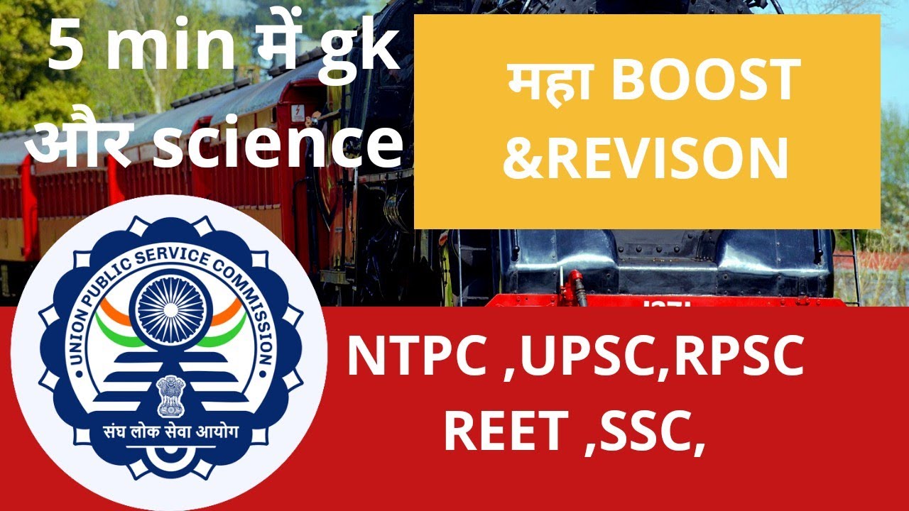 5 min me revision GK AND SCIENCE BOOST & REVISION CLASS FOR NTPC , UPSC ...