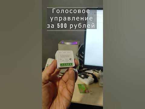 Голосовое управление светом через Яндекс станцию. - YouTube