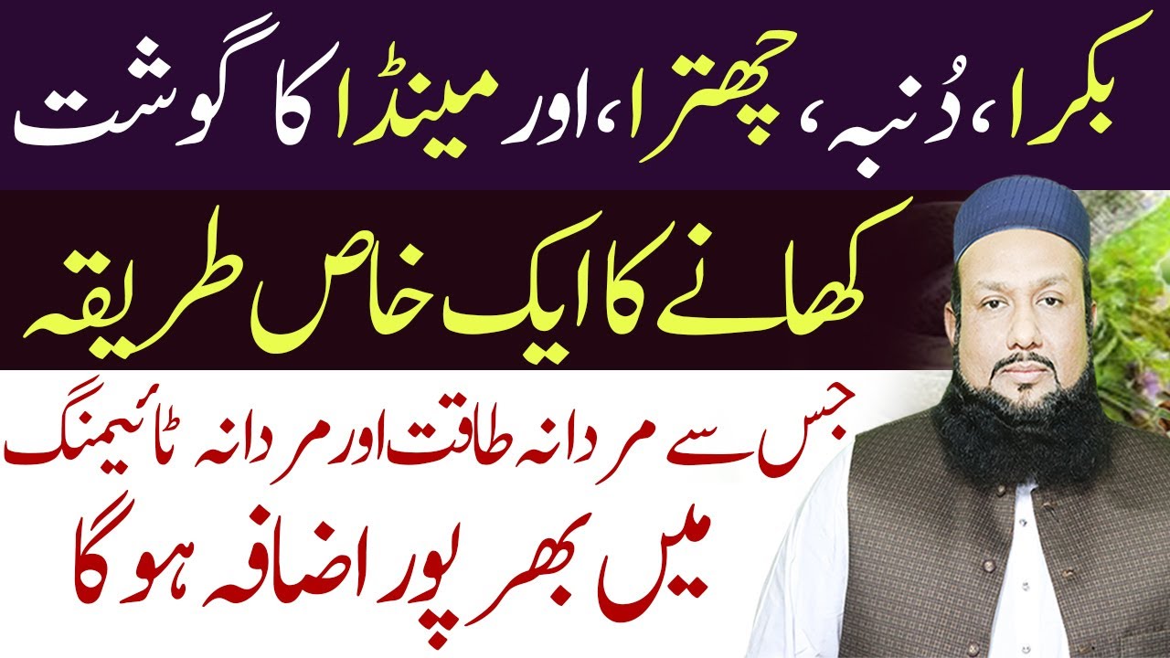 Mardana Taqat Ka Khazana| Bakra Dhomba Chatra Cow | Hakeem Mehmood ...