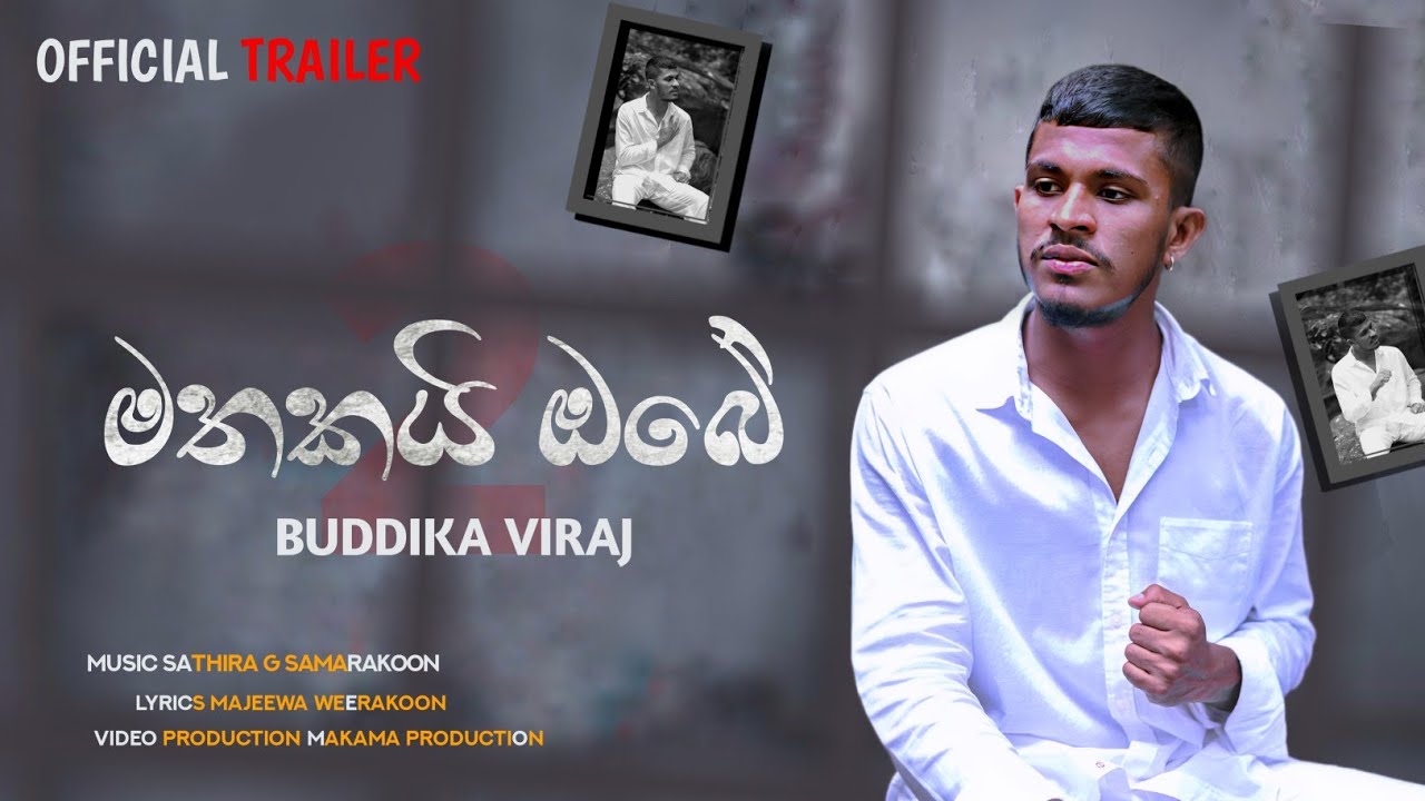 Buddhika Viraj - මතකයි ඔබේ | Mathakai Obe (Official Trailer) - YouTube