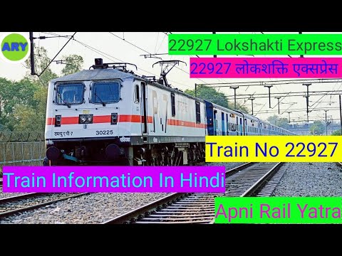 Train No 22927 Lokshakti Express | लोकशक्ति एक्सप्रेस | Train ...