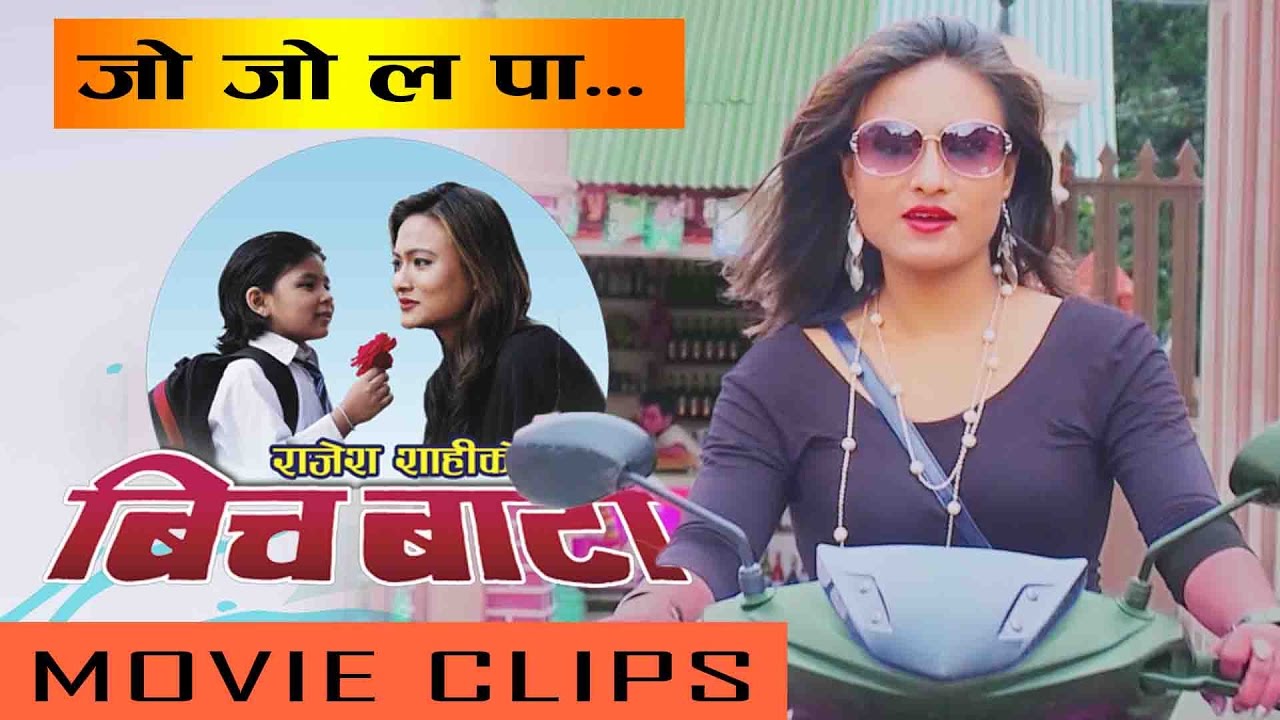 New Nepali Movie - " BICH BATO " Movie Clip || Sushil Chhetri, Jasmin ...