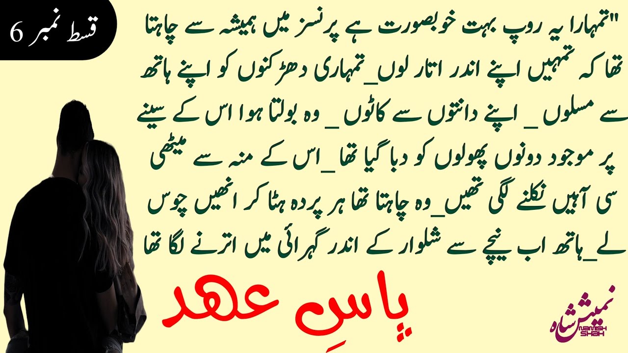Afaf py I bohat bari musibtl| pass e Ehad by Namish Shah epi 6|rude ...