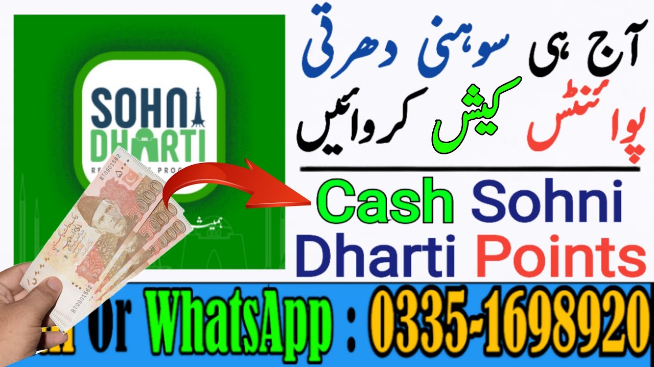Sohni Dharti Points Cash | Cash Sohni Dharti | How To Cash Sohni Dharti ...