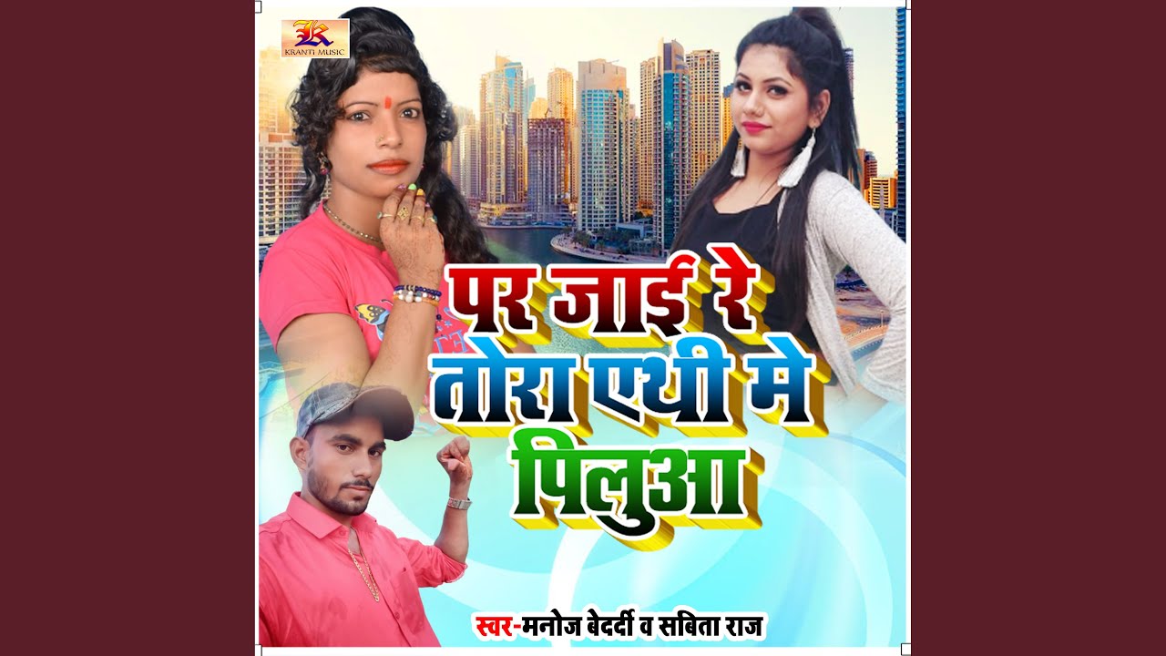 Par Jai Re Tora Athi Me Pilua (feat. Krishna Nidardi) - Music Video by ...