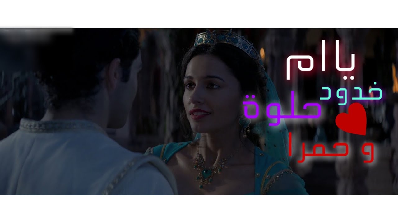 يا ام خدود حلوة و حمرا حالة واتس رومانسية | حالات واتس رومانسية - YouTube